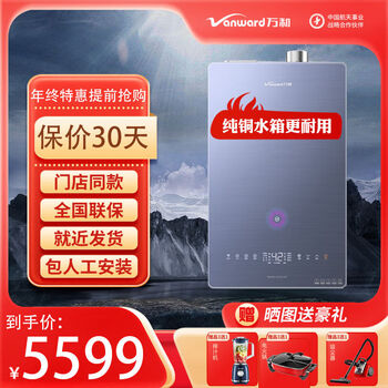 万和（Vanward）万和门店同款 智能恒温双驱增压 六重净水健康洗浴 定时预约 零冷水YL6系列 wifi手机APP远程控制 JSQ32-17YL6(17升天然气)【图片 价格 品牌 报价】-京东