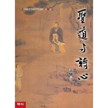 [港台原版]中国思想与抒情传统 第三卷: 圣道与诗心/萧驰