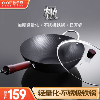 欧乐菲（OLOFE）极铁炒锅轻便铁锅无涂层炒菜锅防锈家用平底燃气电磁炉通用32cm 防锈轻量极铁锅32cm【图片 价格 品牌 报价】-京东