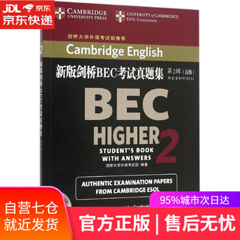 【正版图书】新版剑桥BEC考试真题集 英国剑桥大学外语考试部 编著 商务印书馆