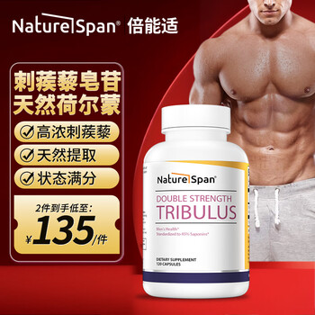 【NATURESPANNS016】Nature Span倍能适 刺蒺藜皂甙胶囊120粒 促进睾酮素分泌 提升睾酮雄性激素荷尔蒙健身增肌勃起硬度 ...