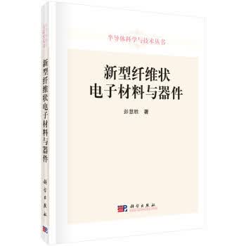[按需印刷]新型纤维状电子材料与器件