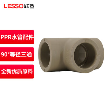 【联塑等径三通】联塑（LESSO)等径三通PPR90°配件灰色 dn32【行情 报价 价格 评测】-京东