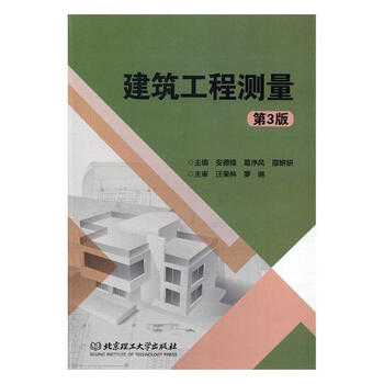 建筑工程测量\建筑\书籍分类\建筑勘测
