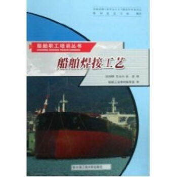 船舶焊接工艺