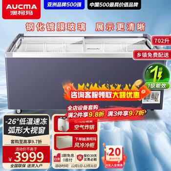 【澳柯玛（AUCMA）SD-602】澳柯玛（AUCMA）冰柜商用展示柜冷藏保鲜柜卖场鲜肉展示柜冷冻展示柜卧式大容量岛柜超市卖场便利店商超组合岛柜 702L丨升级灯带丨SD-702C【行情 报价 ...