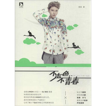 不声色不青春