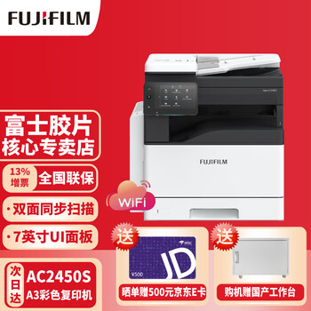 富士胶片 Apeos C2450 S 彩色A3复印机办公多功能一体机复合机（SC2022CPS升级） 标配+纸盒【图片 价格 品牌 报价】-京东