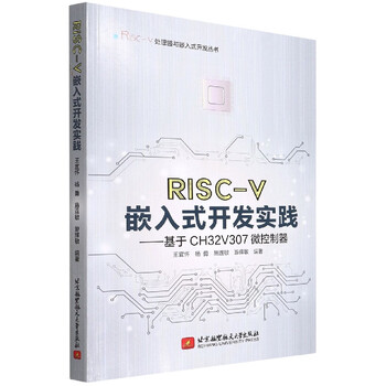 RISC-V嵌入式开发实践——基于CH32V307微控制器