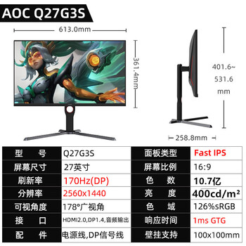 AOC 27英寸 Q27G3S 2K 1ms响应 旋转升降 游戏电竞显示屏170HZ【图片 价格 品牌 报价】-京东
