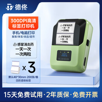 德佟【300dpi高清打印】DP27P多功能标签打印机保质期珠宝服装食品生产日期打价格标签机商用 DP27P+3卷四防透明标签【图片 价格 品牌 报价】-京东