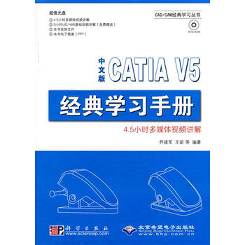 中文版CATIA V5经典学习手册1DVD