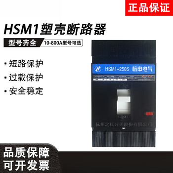 适配电气塑壳断路器HSM1-63S/M/H/L3300开关125/250/400/630/800A 40A 3P x S x HSM1-250 ...