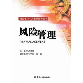 风险管理