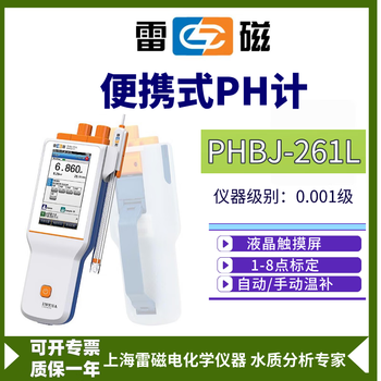 上海雷磁PH计酸度计PHS-3C/3E/3G/2F/25 PHSJ-6L/5T/4F/3F PHBJ PHBJ-261L 便携式pH计【图片 ...