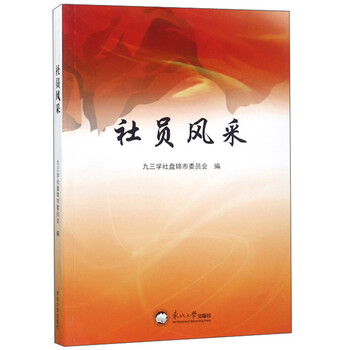 社员风采
