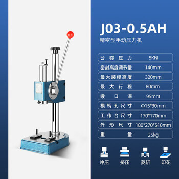 温冠小型精密手动压力机手扳冲床手啤冲压机压床微型打孔压铆轴打斩机 J03-0.5A加高款弹簧式【图片 价格 品牌 报价】-京东