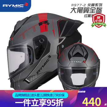 RYMIC头盔电动车男摩托车头盔冬款女机车全盔3c认证四季通用R977大尾翼防寒 R977-2红黑灰TTR【大尾翼款】 L【建议56-57CM】【图片 价格 品牌 报价】-京东
