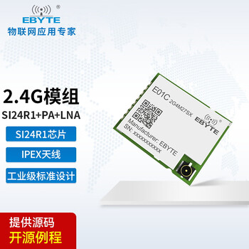 亿佰特国产2.4G无线SPI模块Si24R1芯片Ci24R1兼容nRF24L01大功率ESD防护 【需自备天线】E01C-2G4M27SX【图片 价格 品牌 报价】-京东