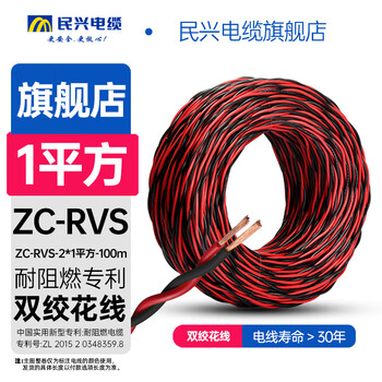 【民兴电缆ZC-RVS-2*1平方-100M】民兴电缆 1平方铜芯电线电缆 RVS2*1二芯1平方电源线充电线灯头双绞线软线家装花线消防线100米 红黑【行情 报价 价格 评测】-京东