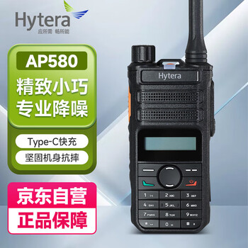 【海能达AP580】海能达（Hytera）AP580 模拟对讲机Type-C充电 强劲信号 大功率远距离商业民用保安对讲器【行情 报价 价格 ...