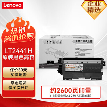 【联想联想2400/LT2441H黑粉(高容)】联想（Lenovo）原装LT2441H粉盒墨粉高容(适用LJ2400 LJ2400L M7400 M7450F M3410 M3420)约 ...