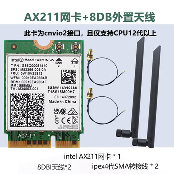英特尔AX211 AX411 1690i AX101 WIFI6E千兆无线网卡CNVI蓝牙5.3 AX211+外置天线【图片 价格 品牌 报价】-京东