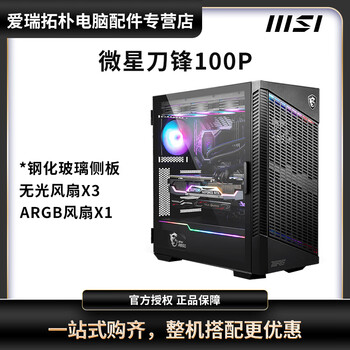 微星刀锋100R 100PE M100L海景房办公主机ATX中塔UV打印侧透游戏机箱360冷排位 微星100P【4把风扇/格栅前板】【网格版】【图片 价格 品牌 报价】-京东
