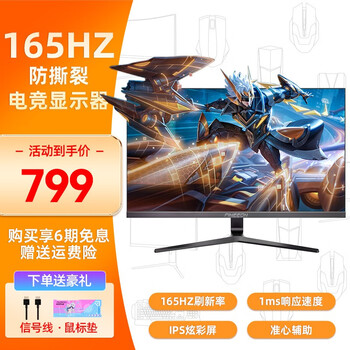 PINEEON 27英寸2K 144Hz游戏电竞显示器1ms HDR IPS高色域壁挂台式电脑屏幕 ①27英寸1K｜144Hz｜1ms｜HDR ...