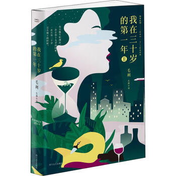 我在三十岁的第一年 2