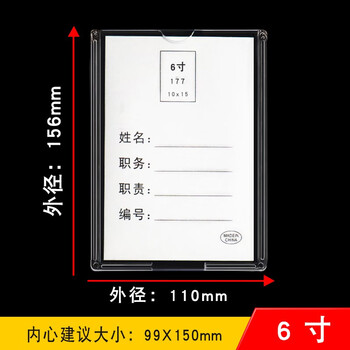 插盒 双层透明有机塑料职务牌 姓名牌岗位牌相片纸盒 6寸竖款