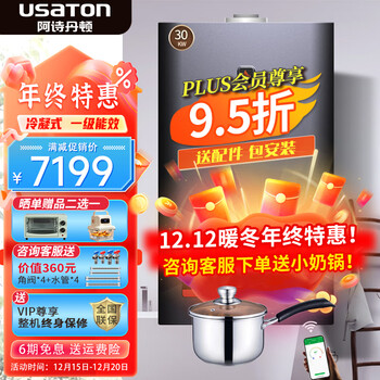 阿诗丹顿（USATON） 壁挂炉天然气供暖地暖燃气采暖炉 家用冷凝式平衡式洗浴采暖两用恒温 曜石黑一级能效17升30KW【适用60-240平】【图片 价格 品牌 报价】-京东