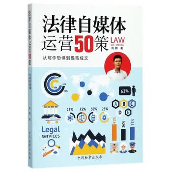法律自媒体运营50策(从写作恐惧到提笔成文)