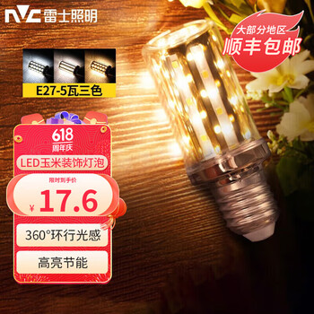 【雷士照明E27 5瓦玉米球泡 三色光】雷士照明（NVC） LED玉米灯泡球灯 高亮三色变光节能灯 替换光源 E27大粗螺口 5W-三色光【行情 报价 价格 评测】-京东