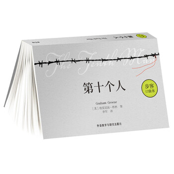 第十个人(步客口袋书)