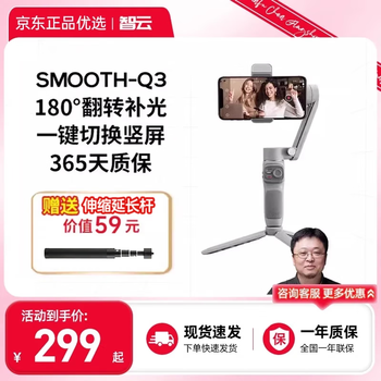 zhiyun智云 SMOOTH Q3 COMBO稳定器手机手持云台三轴防抖自拍杆摄影自拍 smooth Q3【9.9新微瑕】【图片 价格 品牌 报价】-京东