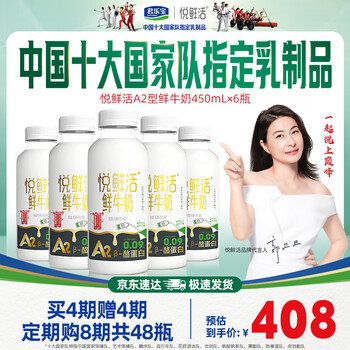 悦鲜活定期购A2β-酪蛋白鲜牛奶保留更多活性蛋白低温牛奶 450ml A2型450*6【图片 价格 品牌 报价】-京东