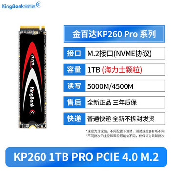 金百达KP260 512G 1TB 2TBNVMEM2固态硬盘PCIE4.0 M.2长江储存PS5 1TB (中通/圆通) KP260 Pro【图片 价格 品牌 报价】-京东