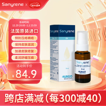 SANYRENE赛肤润液体敷料老人预防压褥疮皮肤护理10ml法国原装进口【图片 价格 品牌 报价】-京东