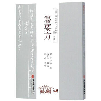 纂要方