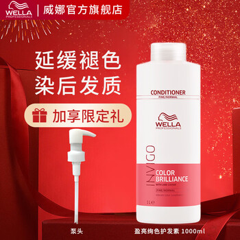 威娜（WELLA）官方旗舰店 - 京东