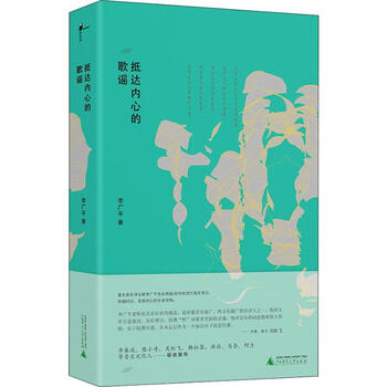 抵达内心的歌谣