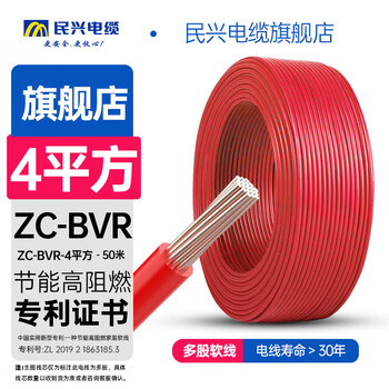 【民兴电缆ZC-BVR-4平方-50米】民兴电缆 4平方铜芯电线 BVR软线单芯多股电缆线延长线铜线国标红色火线 ZC-BVR-4平方-50米【行情 报价 价格 评测】-京东