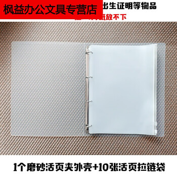 GOWKE 简约磨砂透明塑料活页证件收纳本套装可拆卸卡片贴纸收藏册 A4磨砂壳+10张拉链袋【图片 价格 品牌 报价】-京东