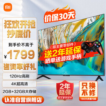 【小米L55MA-AC】小米（MI）电视A55 竞技版 120Hz高刷 2+32GB大存储 4K金属全面屏 55英寸液晶平板电视机[全国送货上门]【行情 报价 价格 评测】-京东