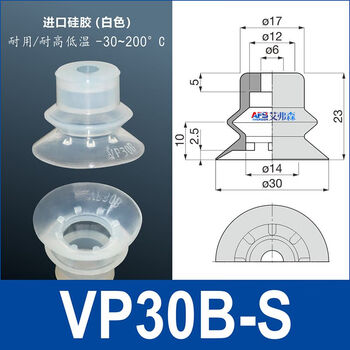 定制AFS机械手真空吸盘VP10B152025304050BN工业气动元件 VP30BS 白色 进口硅胶【图片 价格 品牌 报价】-京东