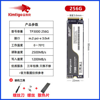 金泰克TP3000 512G M.2 NVME固态硬盘PCIE笔记本台式机SSD 256G1T 金泰克TP3000 256G【图片 价格 品牌 ...