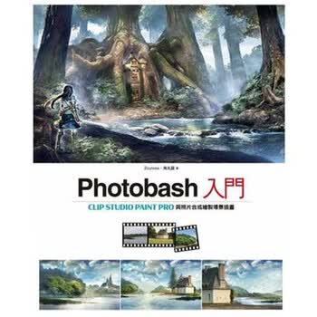 台版 Photobash入门 照片合成绘制场景插画 角丸圆 平面设计