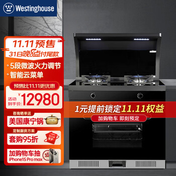 西屋（Westinghouse）集成灶微蒸烤一体三合一下排烟机一体灶抽WL05油烟机燃气灶智能彩屏【图片 价格 品牌 报价】-京东