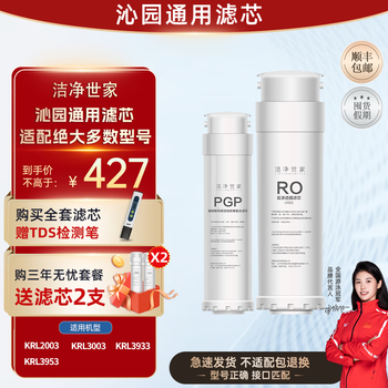 洁净世家通用沁园净水器滤芯KRL2003/KRL3003/KRL3933/KRL3953净水机滤芯沁园提拉式滤芯通用 全套滤芯【PGP+RO ...